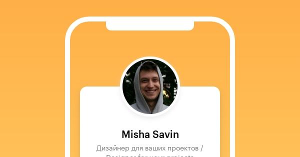 Misha Savin